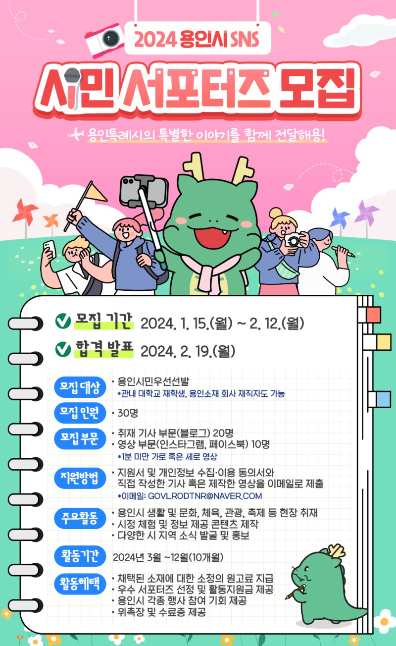 마실 - 2024년 용인시 SNS 시민 서포터즈